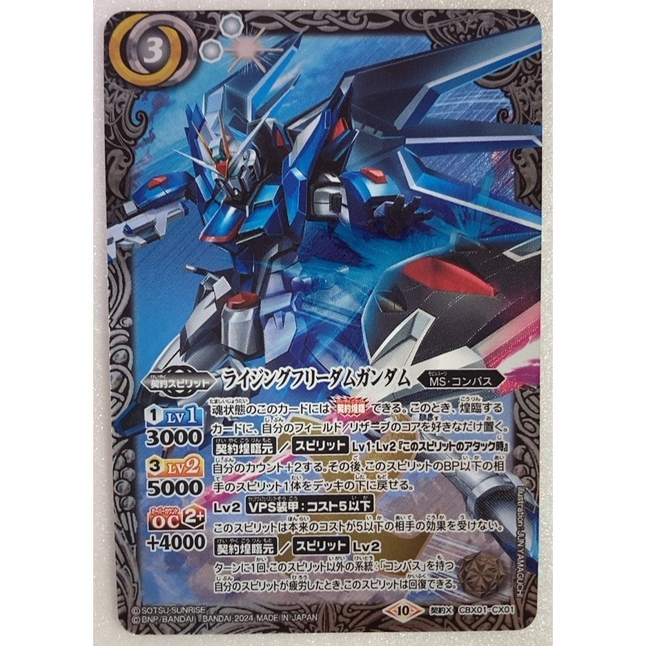 [Used] BANDAI Battle Spirits Gundam Fate and Freedom [CBX01] Single Card M-SEC SECRET Lacus ...
