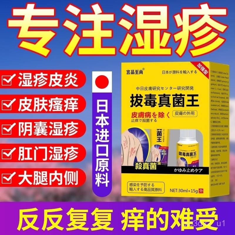 （Spot Goods）Imported Detoxification Fungus Wang Kill Nettle Dermatitis ...