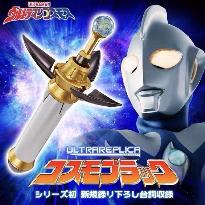 Bandai UR Ultraman Ultra Replica Cosmo Pluck Exclusive Cosmos | Shopee Malaysia