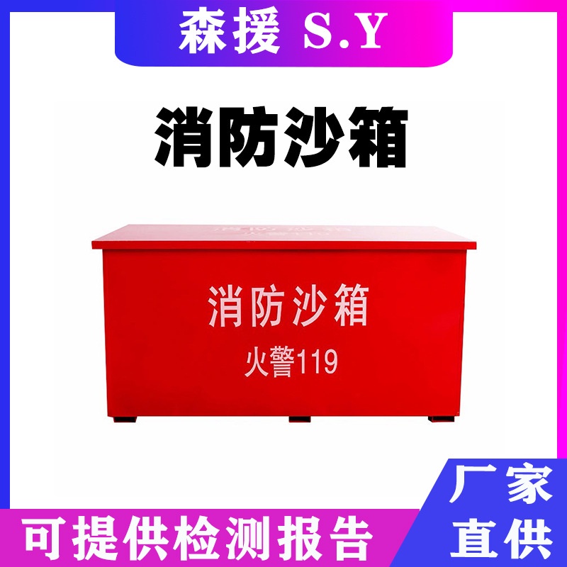Fire Sandbox Forest Fire Prevention Supplies1Cubic Gas Station Fire Box ...
