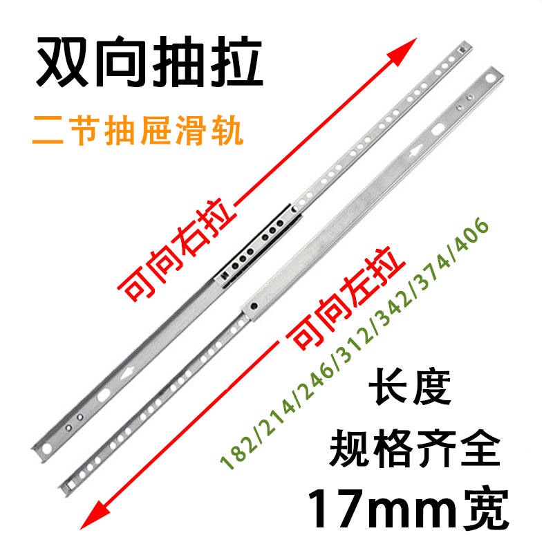 Ready Straw! Two-way Pull-Out Guide Rail 17mm Two-Section Small Drawer ...