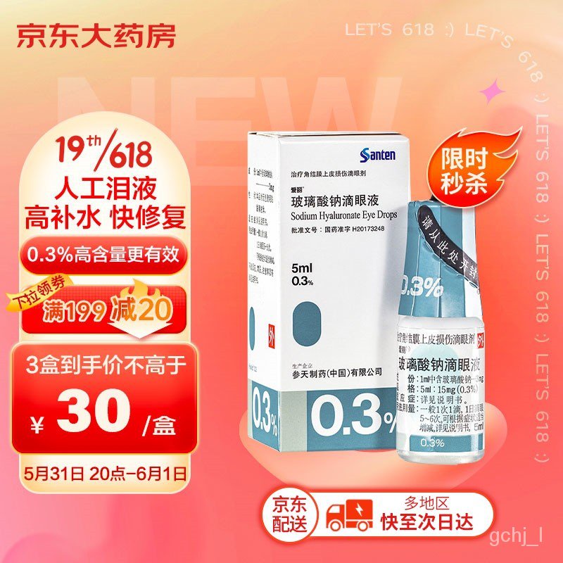 KY-JD Aili Sodium Hyaluronate Eye Drops0.3% 5ml:5mg Shentian Eye Drops ...