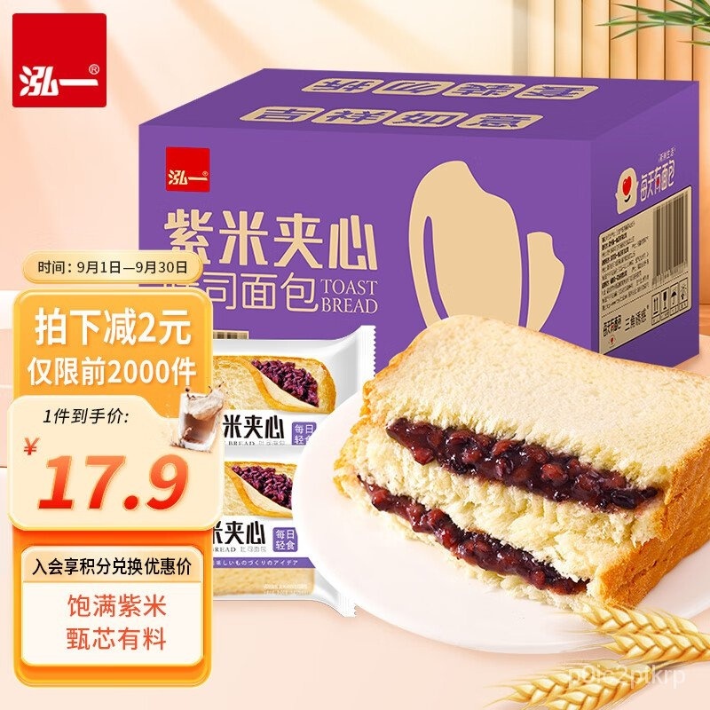 Hongyi Purple Rice Sandwich Bread2Jin Black Rice Toast Snack Fitness ...