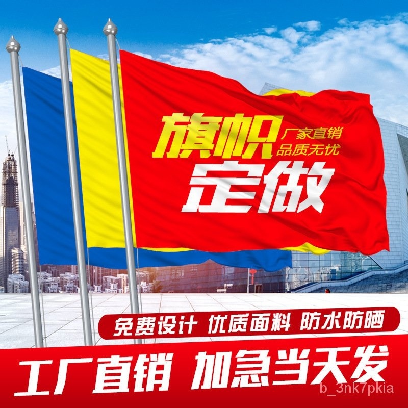 Banner Customized Team Flag Advertising Flag Production Company Flag ...