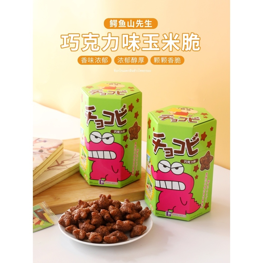 Four Seas Crayon Shin-chan Corn Star Chocolate Biscuits - Crunchy ...