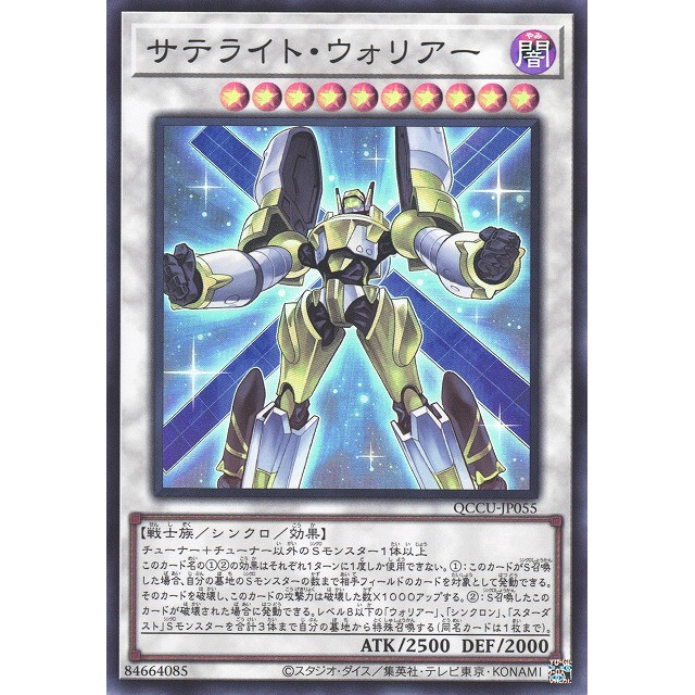 [ 梦悠卡牌 ] 游戏王 QCCU-JP055(SR/SER/QCSER)サテライト・ウォリアー(卫星战士) | Shopee Malaysia