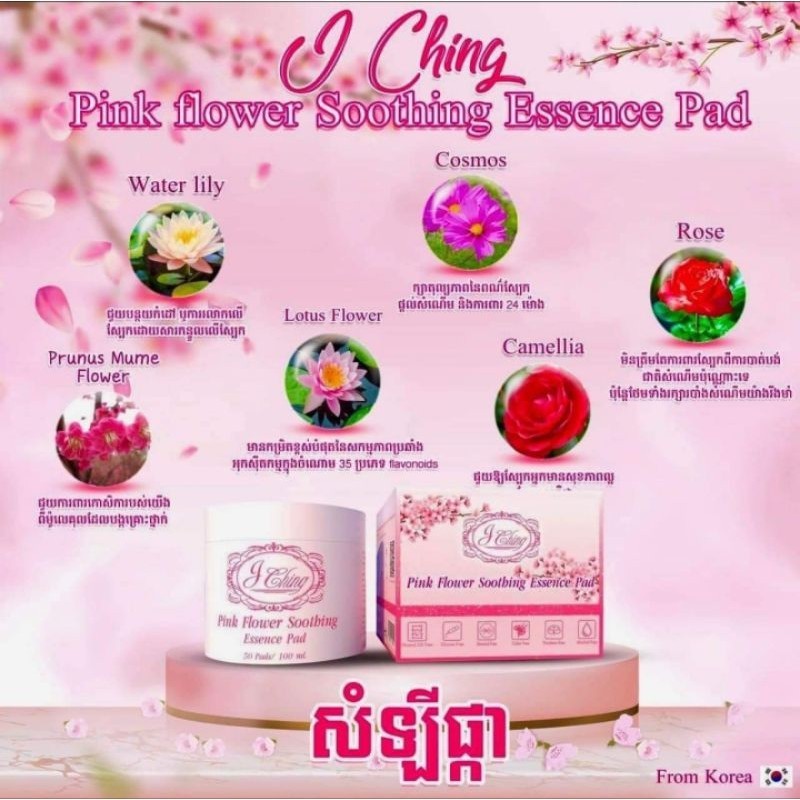 PINK FLOWER SMOTHING ESSENCE PAD J Ching ( សំឡីផ្កា) | Shopee Malaysia