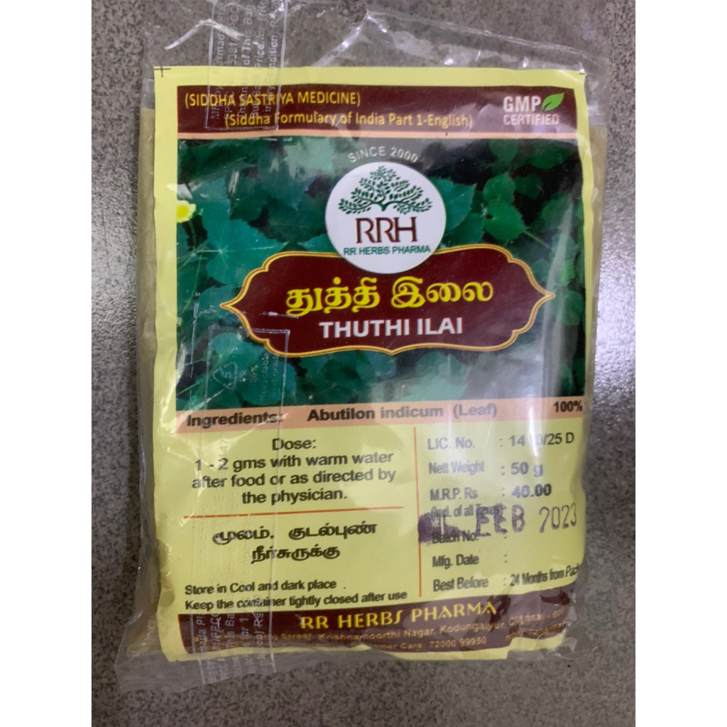 Thuthi Illai / Kanghi / Indian Mellow Leave / துத்தி [Powder 50G ...