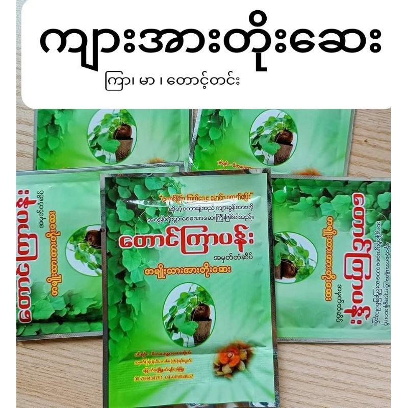 Taung Kyar Pann ( 1 Packet ) 100% Original Exp 05/2026 | Shopee Malaysia