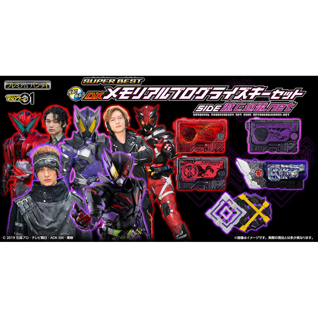 PO Premium Bandai Kamen Rider Zero One Super Best DX Memorial ...