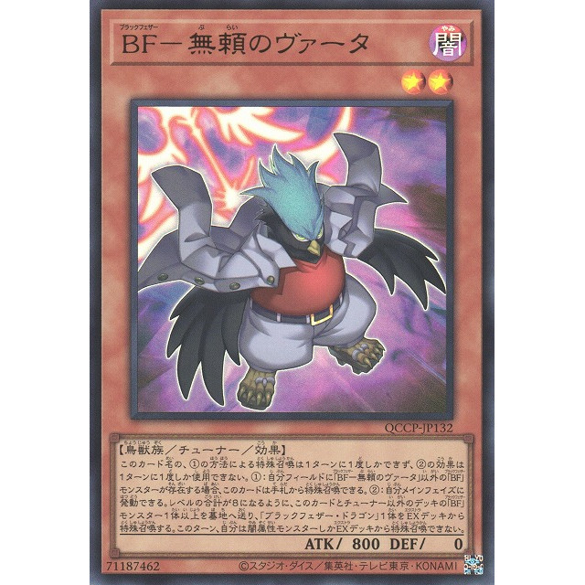 [ 梦悠卡牌 ] 游戏王 QCCP-JP132 BF－無頼のヴァータ(黑羽-无赖之伐他) | Shopee Malaysia