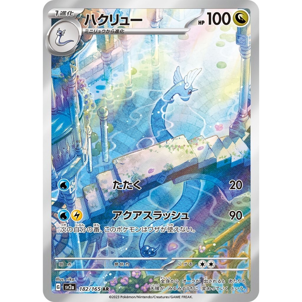 Dragonair AR AR SV2a 182/165 AR | Pokemon Card PTCG | Japanese | | Shopee Malaysia