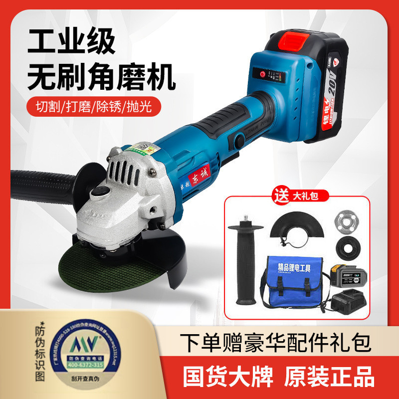 Get gifts/JY-H/Dongcheng Brushless Rechargeable Angle Grinder Lithium ...