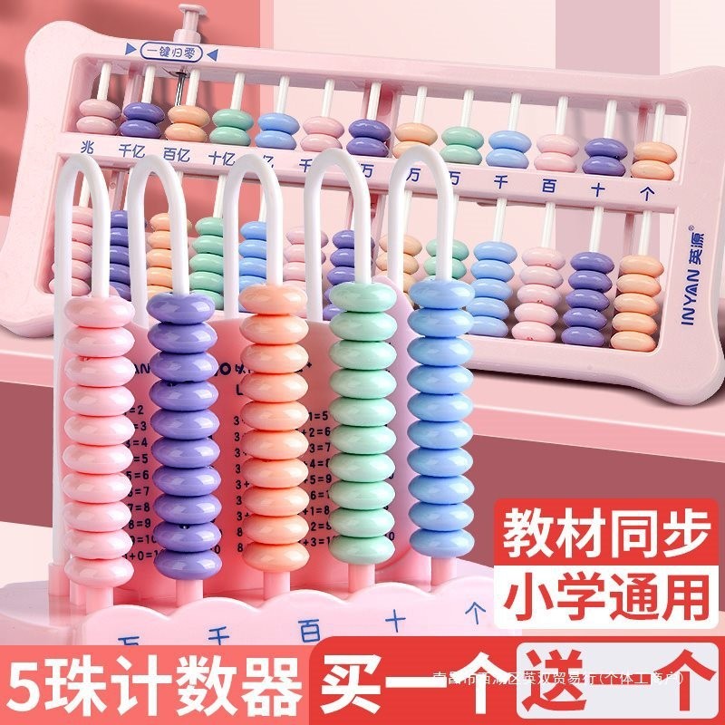 Get gifts/J-K/ Counter Abacus Elementary School Students Second Grade ...