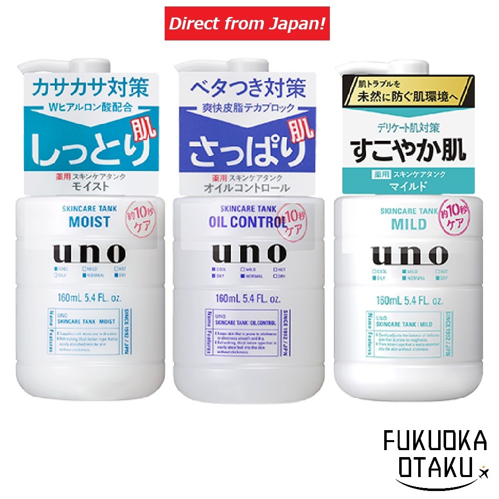 UNO Skincare Tank - Moist / Oil Control / Mild Skincare 【Direct from ...