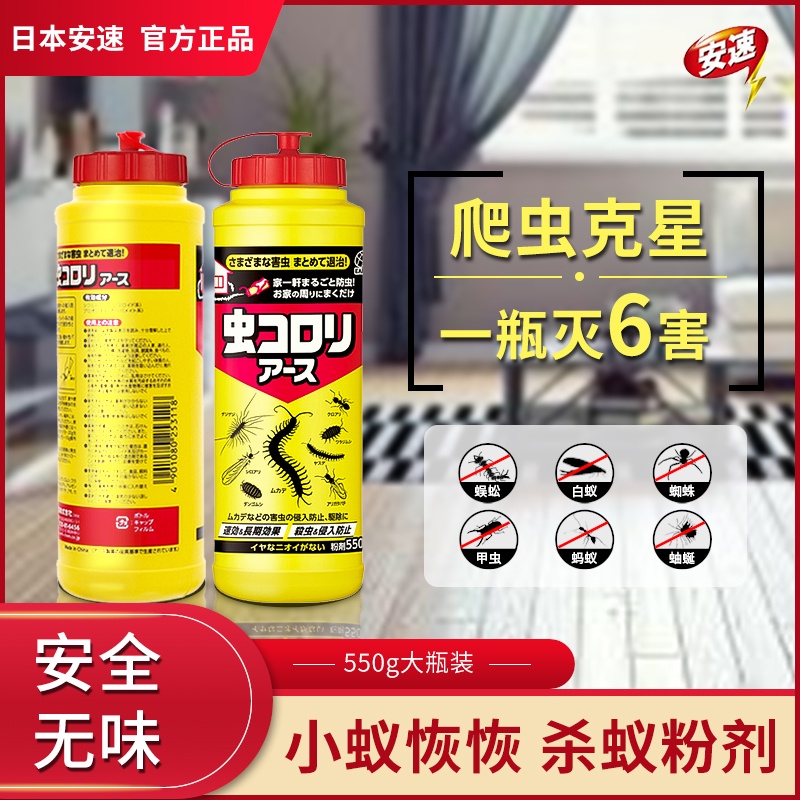 Japanese ARS Insecticide Powder Ant Killer Centipede Spider Beetle ...