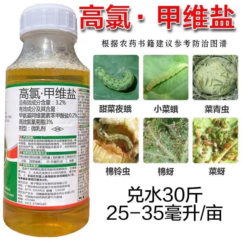 High Chlorine Emamectin Benzoate Agricultural Insecticide Beet Armyworm ...