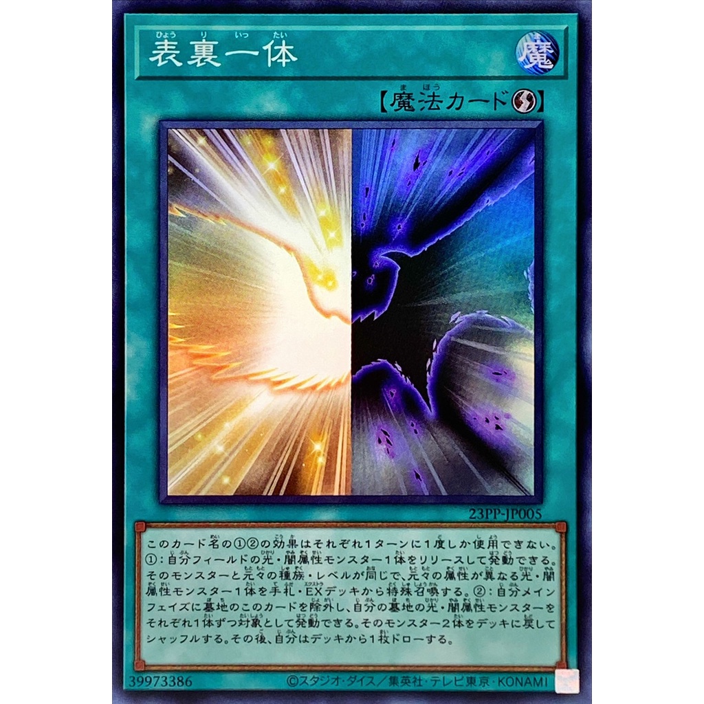 [ 梦悠卡牌 ] 游戏王 23PP-JP005 表裏一体 (表裏一体) | Shopee Malaysia