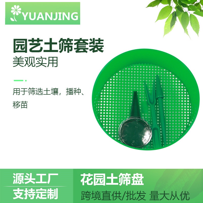 HY@ Plastic Soil Sieve Flower Mud Sieve Seeder Seedling Transplanter ...