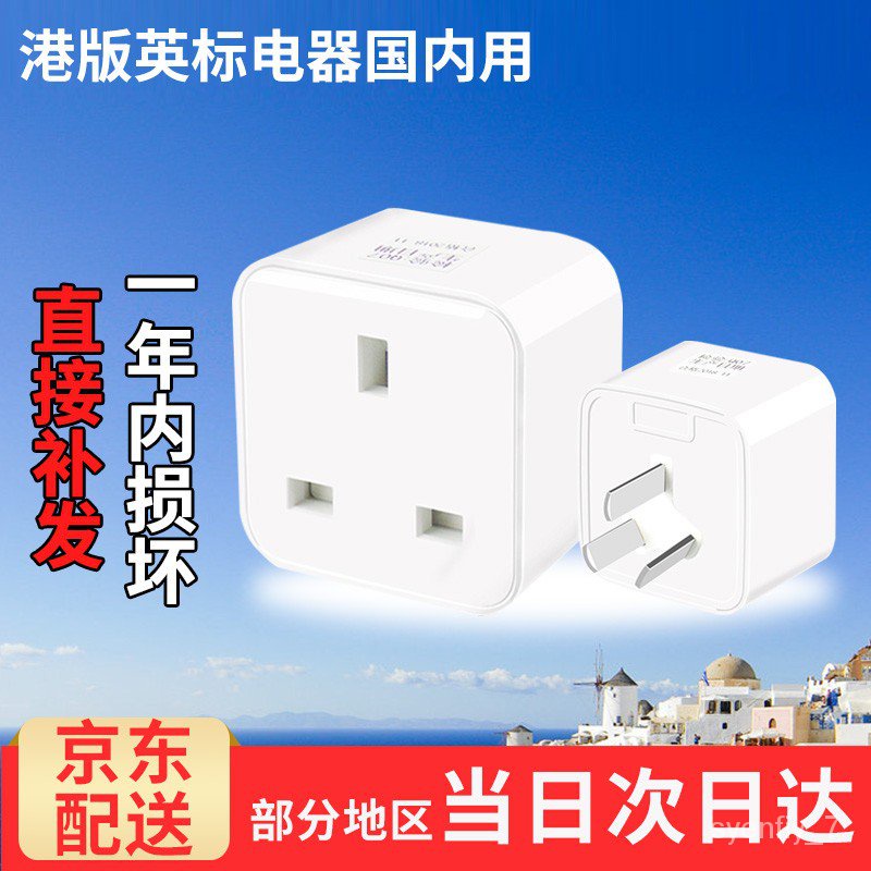 KY/J Philip Hong Kong Version Conversion Plug Domestic British Standard ...