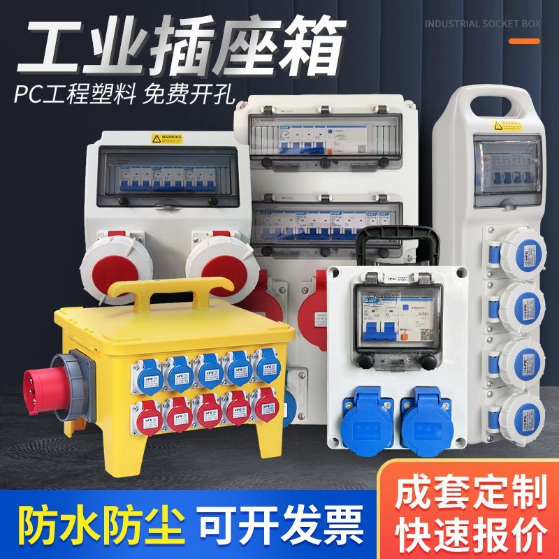 Waterproof Aviation Combination Industrial Socket Box Construction Site Portable Distribution ...