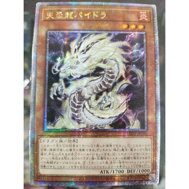 游戏王 Yugioh LEDE-JP016 Tenpai Dragon Baidora QCSR | Shopee Malaysia