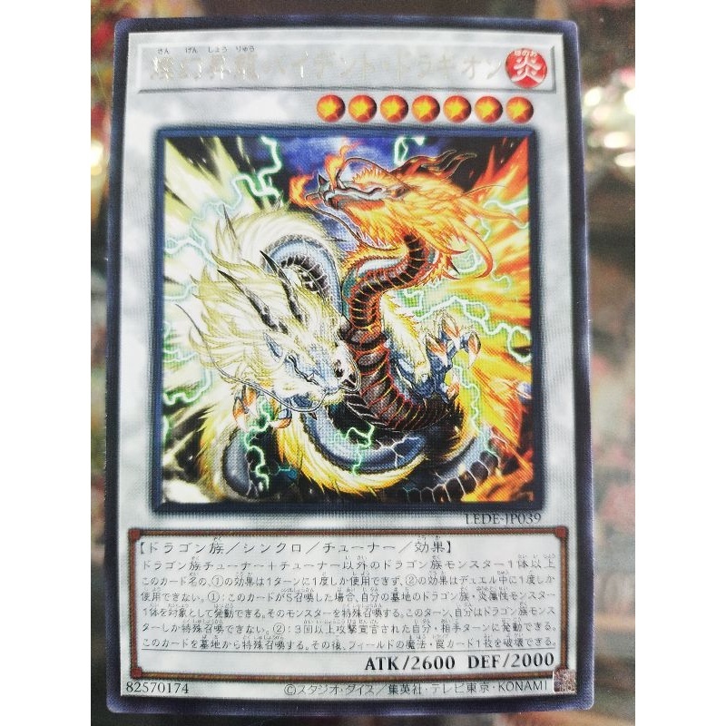 游戏王 Yugioh LEDE-JP039 LEDE-AE039 Sangen Risedragon Bident Dragion Rare ...