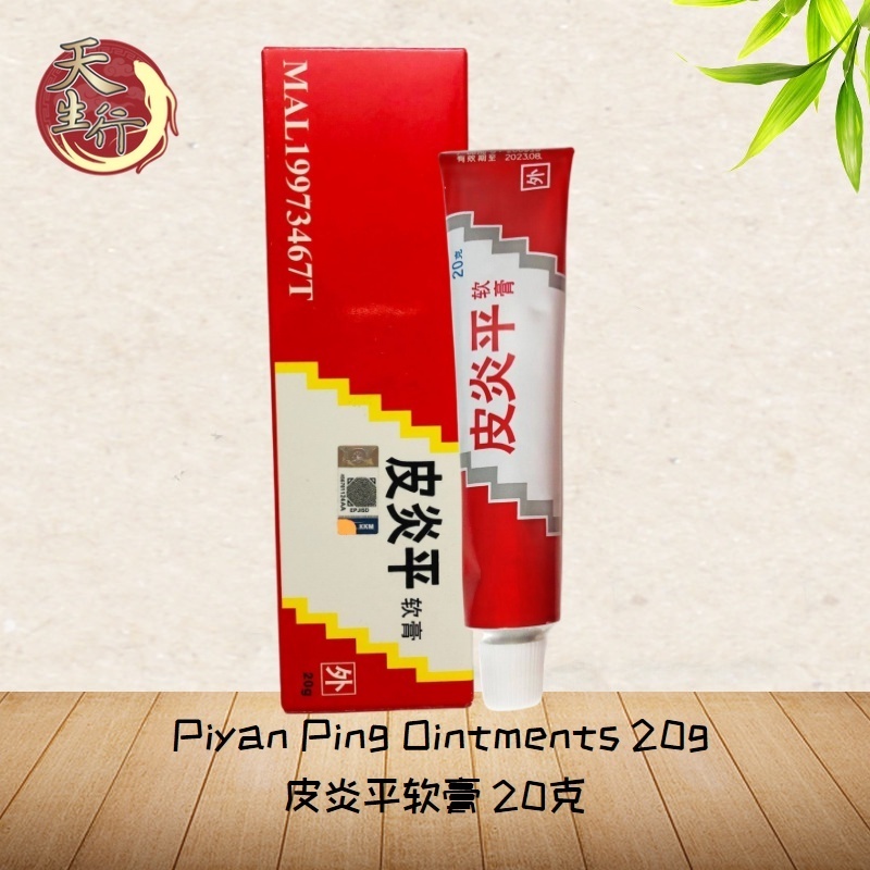 皮炎平软膏 20g Piyan Ping Ointments 20g Cream/Ubat Gatal Tiga Sembilan 20g ...