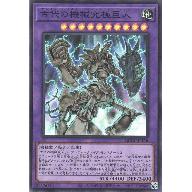 [ 梦悠卡牌 ] 游戏王 QCCU-JP116(SR/UTR/SER/QCSER)古代の機械究極巨人(古代的机械究极巨人) | Shopee Malaysia
