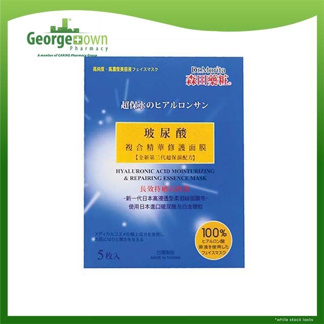 DR MORITA HYALURONIC ACID MOISTURING & REPAIRING ESSENCE MASK 5S | Shopee Malaysia