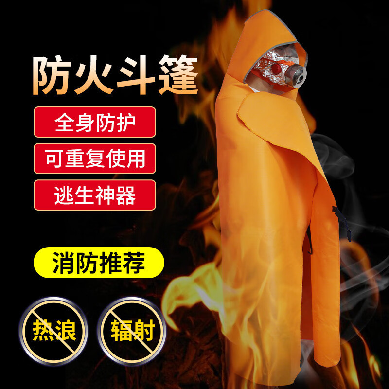 Contact before order】ood Civil Defense Emergency Kit Fire Cloak Fire ...