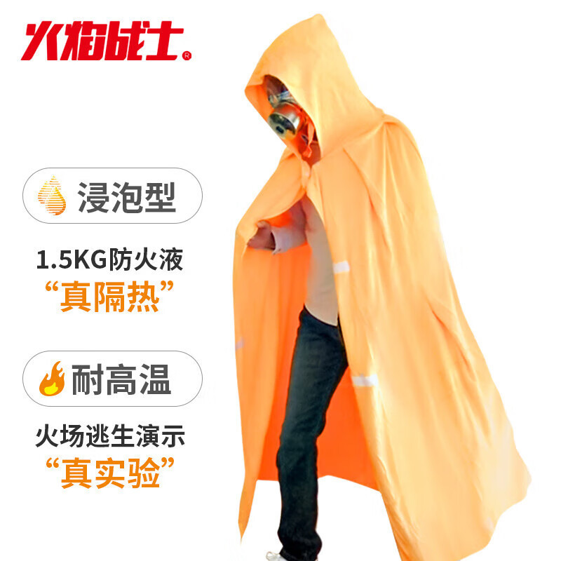 ST-⛵Flame Warrior Fire Cloak Escape Cloak Gas Mask Supporting Fire ...