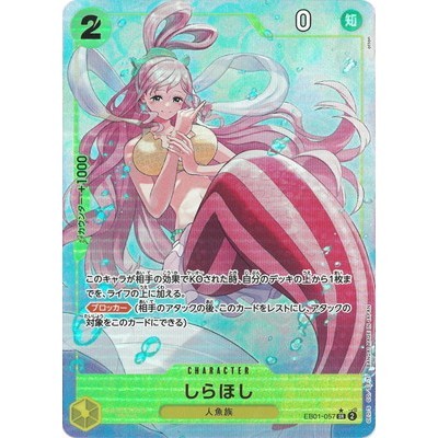 One Piece Crad Game TCG Single Card Japanese [EB-01] Memorial Collection Shirahoshi [Parallel ...