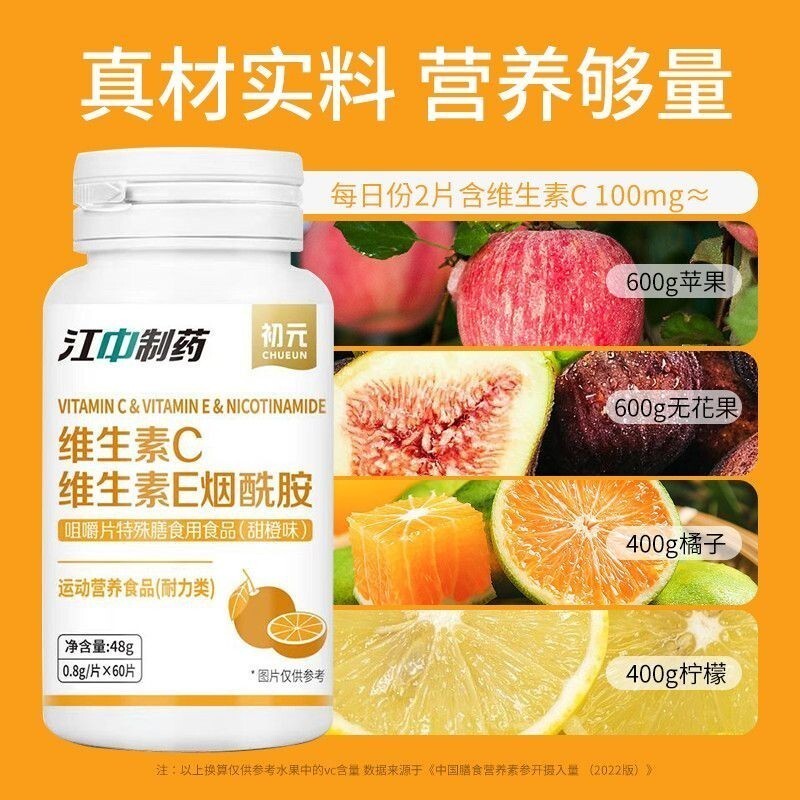 现货 Ready Straw Jiangzhong Vitamin c Vitamin E Niacinamide 60 Tablets ...