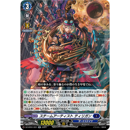 DZ-BT01/031 (RR) Steam Artist, Tirigan (jpn) | Shopee Malaysia