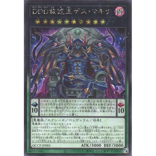 [ 梦悠卡牌 ] 游戏王 QCCP-JP085 DDD赦俿王デス・マキナ(DDD 赦俿王 死亡机降神) | Shopee Malaysia