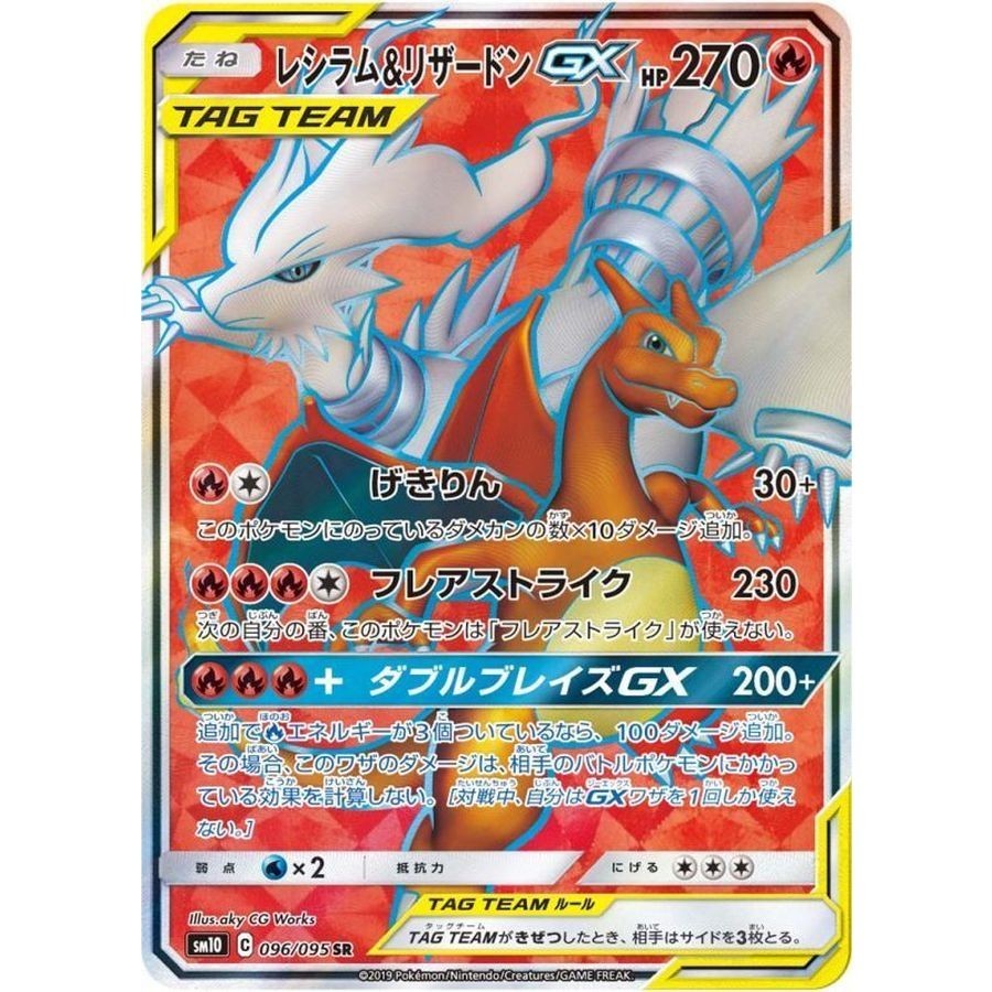 Reshiram & Charizard GX SM10 096/095 Double Blaze SR TAG TEAM | Pokemon Card PTCG | Japanese ...