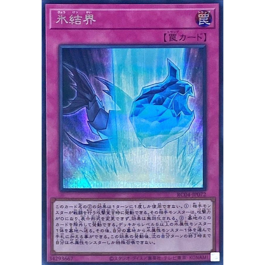 AC01-JP013 RC04-JP072 Ice Barrier Yugioh Yu-gi-oh Card Japanese | Shopee Malaysia