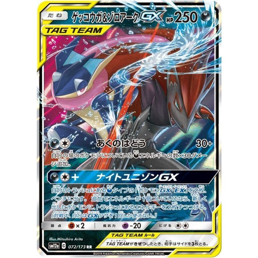 Greninja & Zoroark GX GX RR Sm9a 025/055 SM12a 072/173 TAG TEAM | Pokemon Card PTCG | Japanese ...
