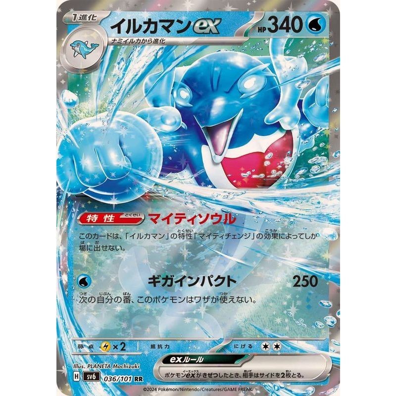 Palafin ex SV6 036/101 RR Pokemon Card PTCG | Japanese | | Shopee Malaysia