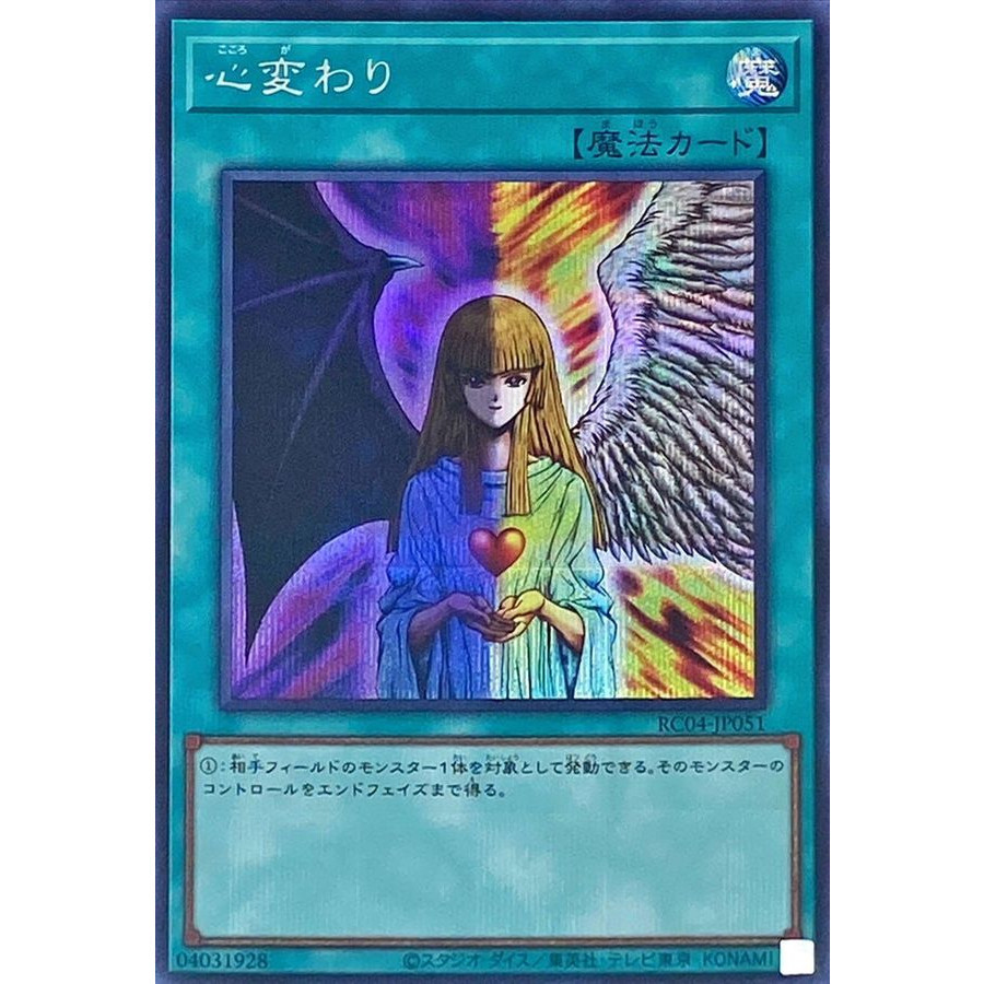 BE01-JP141 DL2-135 RB-60 RC04-JP051 Change of Heart Yugioh Japanese | Shopee Malaysia