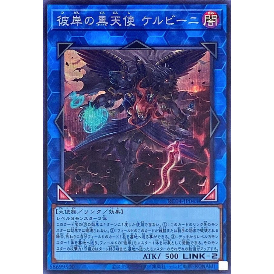 RC04-JP043 LVP1-JP081 Cherubini Ebon Angel of the Burning Abyss Yugioh Japanese | Shopee Malaysia