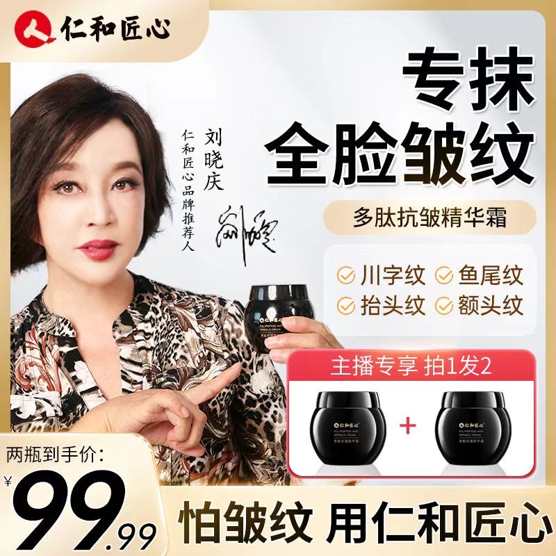 Official Renhe Original Polypeptide Anti-Wrinkle Essence Official Renhe ...