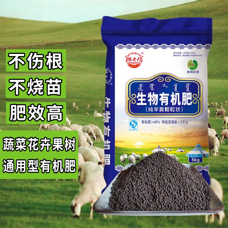 Lvxiang Farm Boss Bio-Organic Fertilizer Grassland Sheep Manure ...