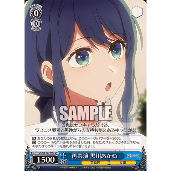 WS Weiss Schwarz! Oshi no Ko! OSK/S107-077 U | Shopee Malaysia