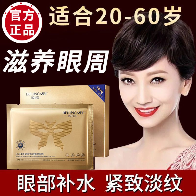 [Ready Stock] Lady-Grade Snake Venom Peptide Honeycomb Butterfly Eye ...