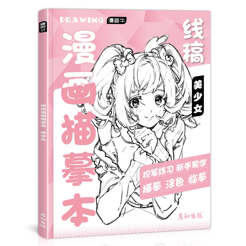 Comic Character Painting Anime Tutorial Book Line Draft Copy Book ...