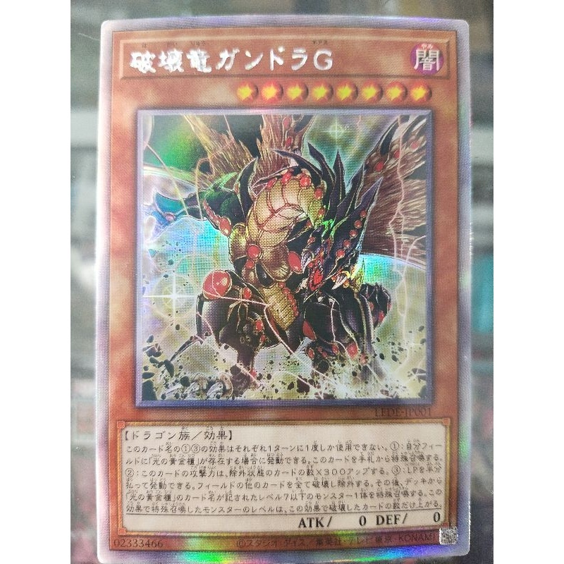 游戏王 Yugioh LEDE-JP001 Geas Gandora the Dragon of Destruction UR/UTR/SCR/HR | Shopee Malaysia