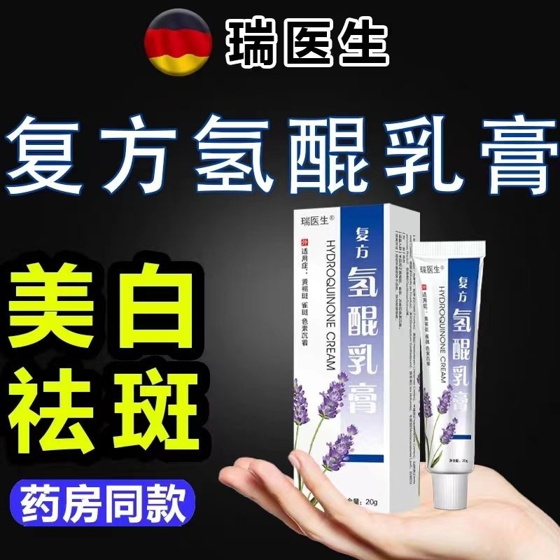 现货】氢琨祛斑霜氢醌乳黄褐斑雀斑炎症后色素沉着斑分解黑色素醌氢凝胶 Ready Stock] Hydrogen Kun Freckle ...