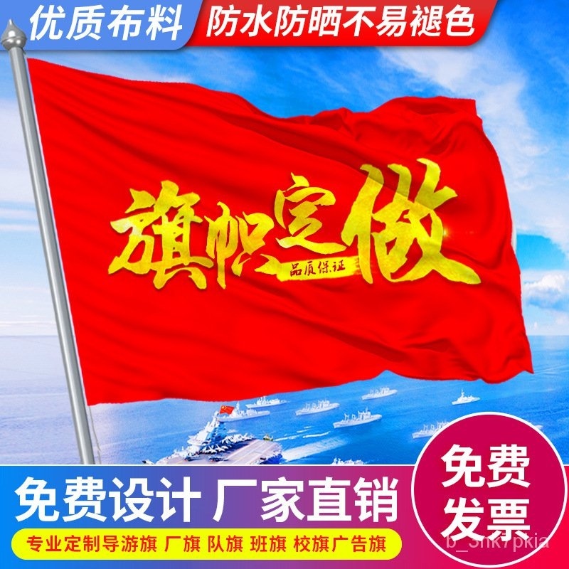 Digital Inkjet Colorful Flag Flag Team Flag Class Flag Red Flag ...